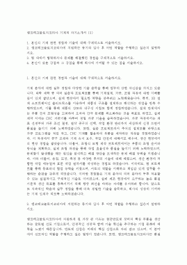 앰코테크놀로지코리아 기계직 자기소개서 (3)-1페이지
