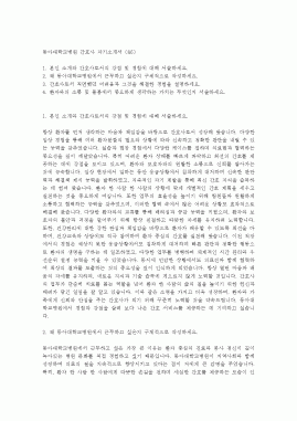 동아대학교병원 간호사 자기소개서 (86)-1페이지