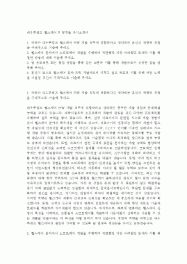 대우루컴즈 헬스케어 F W개발 자기소개서-1페이지