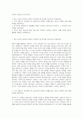 스테코 전산운영 자기소개서-1페이지
