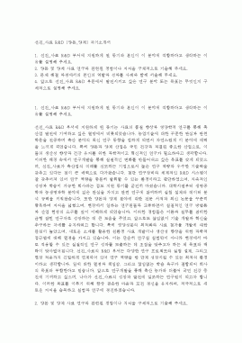 선진_사료 R&D (양돈_양계) 자기소개서-1페이지