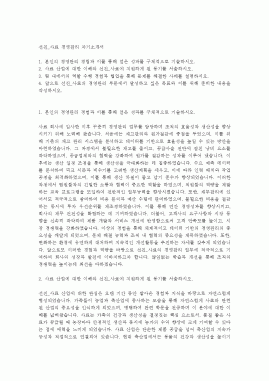 선진_사료 경영관리 자기소개서-1페이지