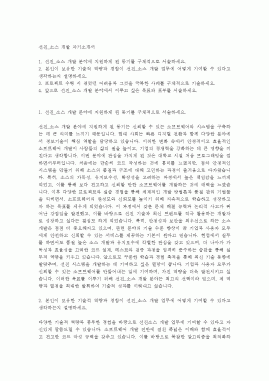 선진_소스 개발 자기소개서-1페이지