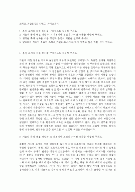 스테코_기술ENGR (PKG) 자기소개서-1페이지