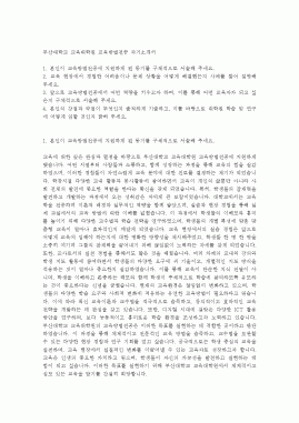 부산대학교 교육대학원 교육방법전공 자기소개서-1페이지