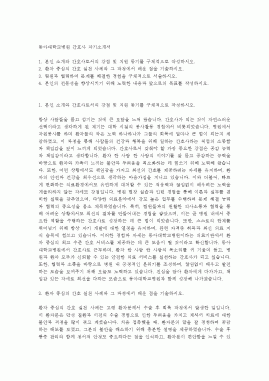 동아대학교병원 간호사 자기소개서-1페이지