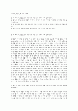 스테코_기술S_W 자기소개서-1페이지
