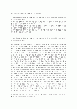 국민연금공단 국내채권 위탁운용 전임 자기소개서-1페이지