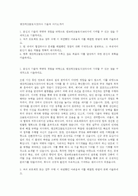 앰코테크놀로지코리아 기술직 자기소개서-1페이지