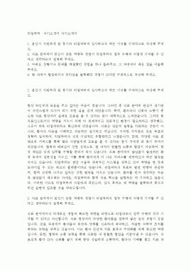리얼닥터 자기소개서-1페이지