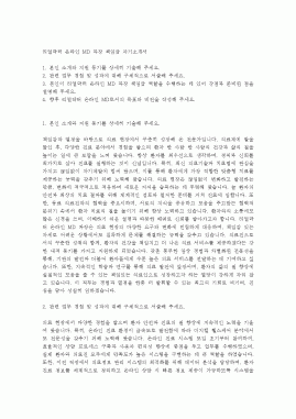 리얼닥터 온라인 MD 과장 책임급 자기소개서-1페이지