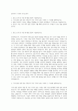 삼익악기 기계직 자기소개서-1페이지