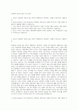 리얼닥터 온라인 MD 자기소개서-1페이지