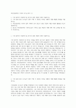 국민연금공단 기계직 자기소개서 (1)-1페이지