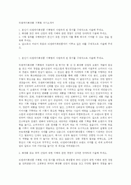 리엔케이화장품 기획팀 자기소개서-1페이지