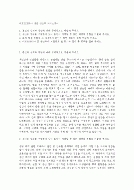니프코코리아 생산 생산부 자기소개서-1페이지