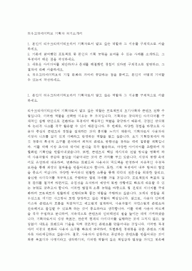 리우크리에이티브 기획자 자기소개서-1페이지