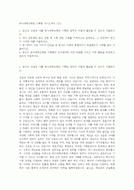 동아대학교병원 기획팀 자기소개서 (15)-1페이지