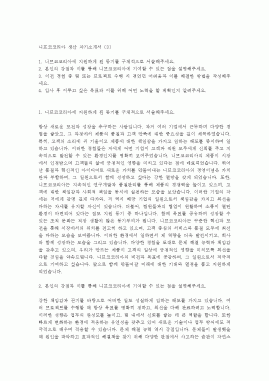 니프코코리아 생산 자기소개서 (3)-1페이지