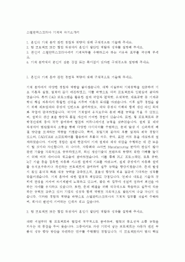 스텔란티스코리아 기계직 자기소개서-1페이지