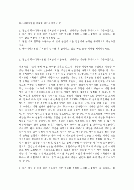 동아대학교병원 기획팀 자기소개서 (17)-1페이지