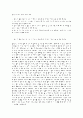 삼일기업공사 건축 자기소개서-1페이지