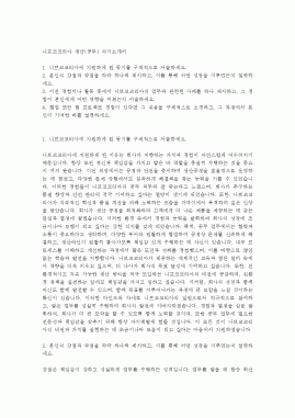 니프코코리아 생산(공무) 자기소개서-1페이지