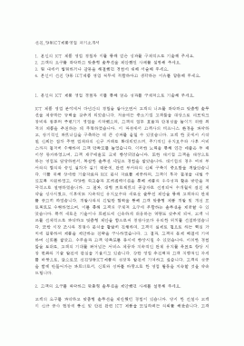 선진_양동ICT제품영업 자기소개서-1페이지