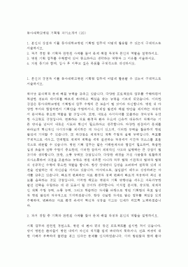 동아대학교병원 기획팀 자기소개서 (20)-1페이지