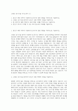 스템코 검사기술 자기소개서 (1)-1페이지