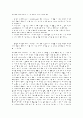 리치몬트코리아 MONTBLANC Retail Intern 자기소개서-1페이지