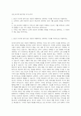 선진_육가공 B2C영업 자기소개서-1페이지