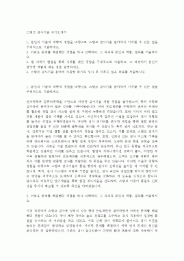 스템코 검사기술 자기소개서-1페이지