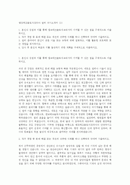 앰코테크놀로지코리아 설비 자기소개서 (3)-1페이지