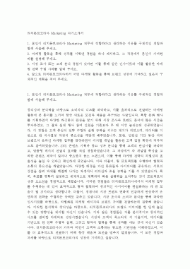 리치몬트코리아 Marketing 자기소개서-1페이지