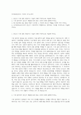 리치몬트코리아 기계직 자기소개서-1페이지