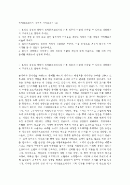 리치몬트코리아 기획직 자기소개서 (2)-1페이지