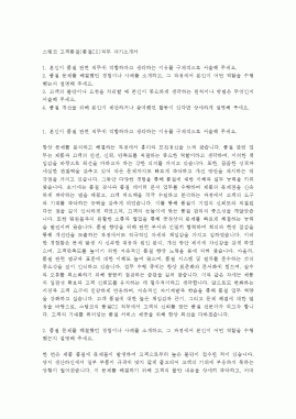 스템코 고객품질(품질CS)직무 자기소개서-1페이지