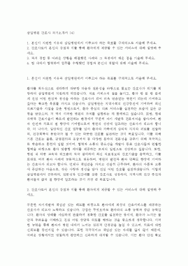 삼일병원 간호사 자기소개서 (4)-1페이지