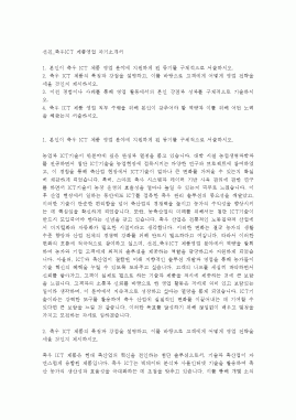 선진_축우ICT 제품영업 자기소개서-1페이지