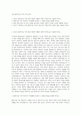 선진_환경시설 시공 자기소개서-1페이지