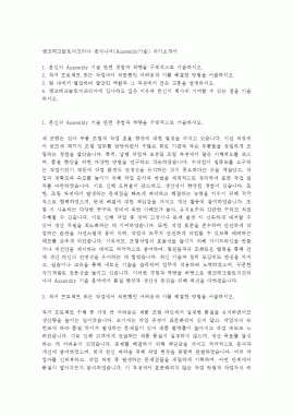 앰코테크놀로지코리아 엔지니어(Assembly기술) 자기소개서-1페이지