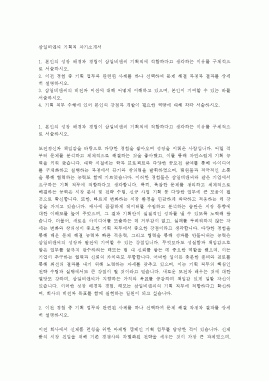 삼일비앤씨 기획직 자기소개서-1페이지