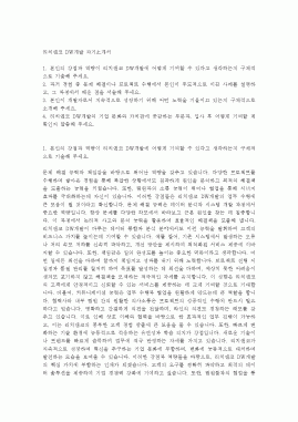 리치앤코 DW개발 자기소개서-1페이지