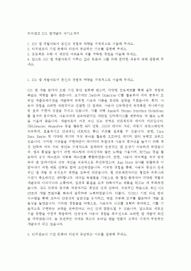 리치앤코 IOS 앱개발자 자기소개서-1페이지