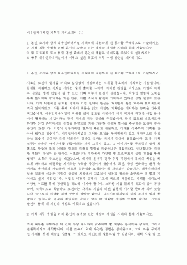 대우인터내셔널 기획직 자기소개서 (1)-1페이지