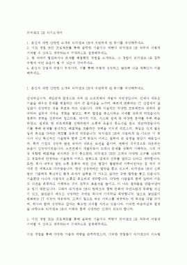 리치앤코 SE 자기소개서-1페이지