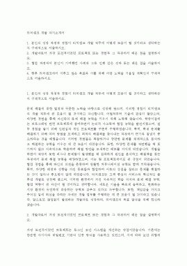 리치앤코 개발 자기소개서-1페이지