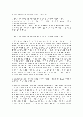 앰코테크놀로지코리아 웨이퍼레벨 제품개발 자기소개서-1페이지