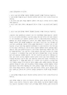 스템코 도면설계담당 자기소개서-1페이지